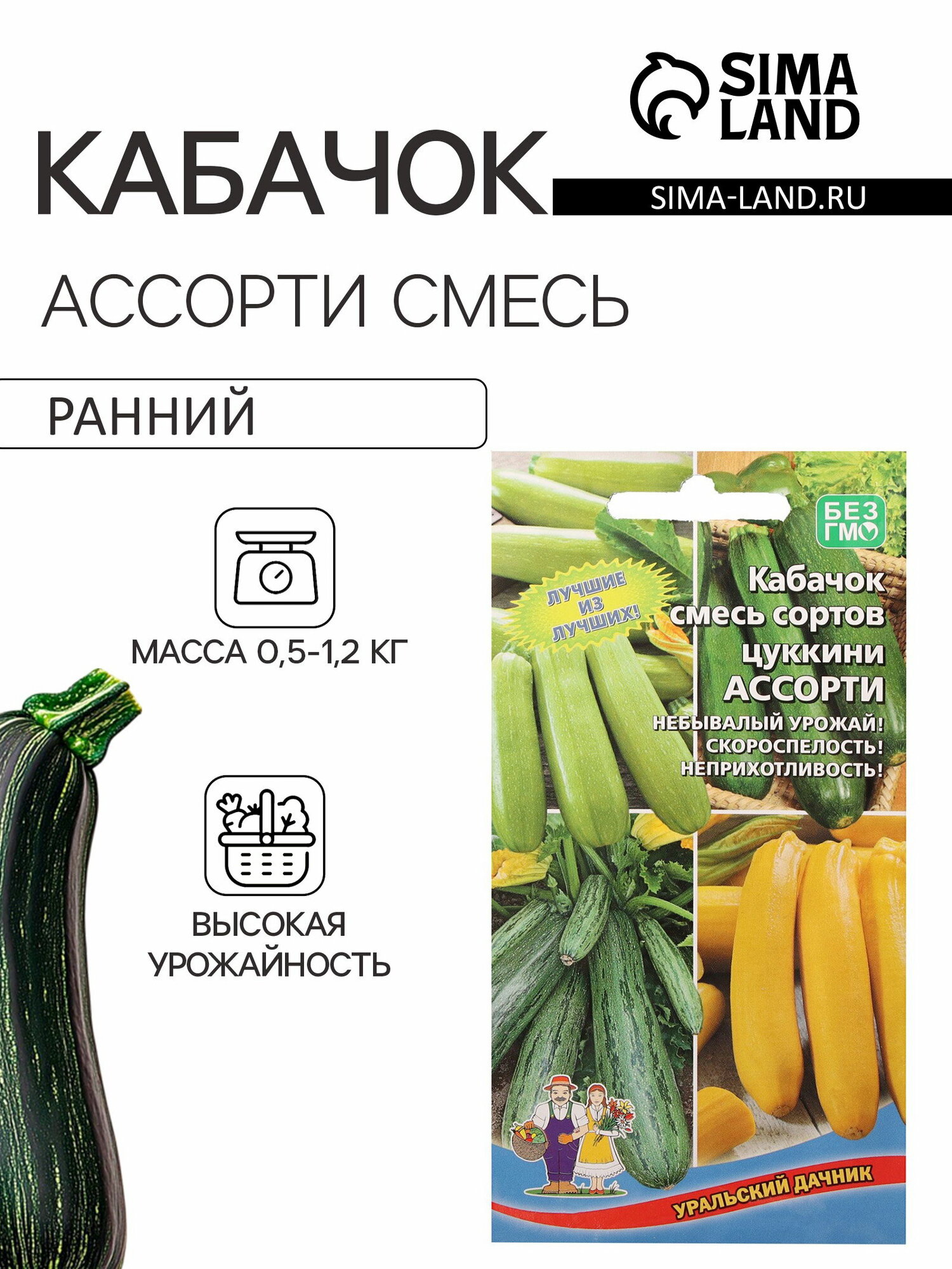 Семена кабачок, смесь сортов цуккини, ассорти, 10 шт, посев на рассаду: апрель, 3 шт.