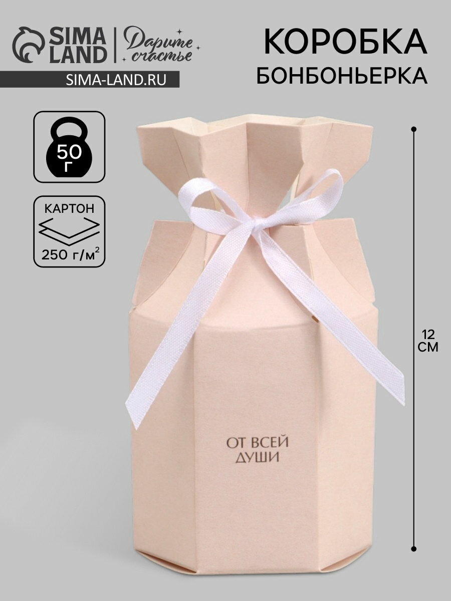 Бонбоньерка "От всей души", 6.9x12x6 см, вид: бонбоньерки, тематика праздника: универсальная тематика, 5 шт.