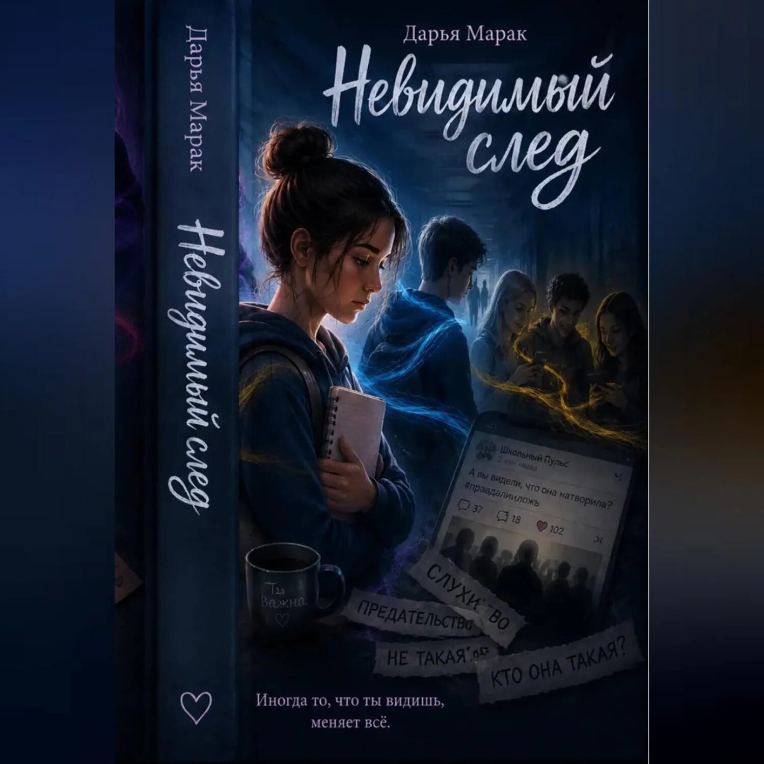 Невидимый след [Аудиокнига]