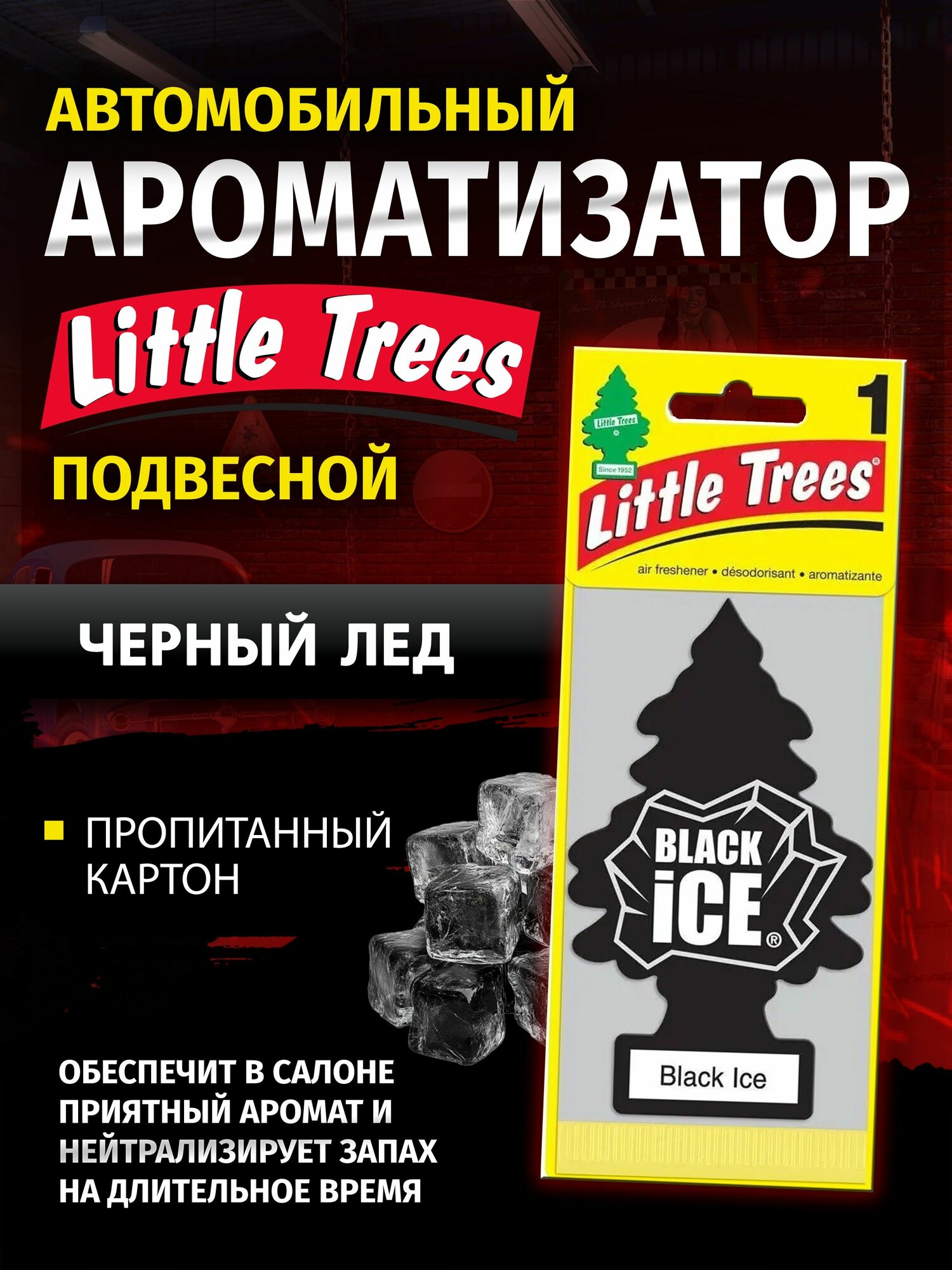 Ароматизатор автомобильный LITTLE TREES BLACK ICE ёлочка, подвесной, Черный Лёд