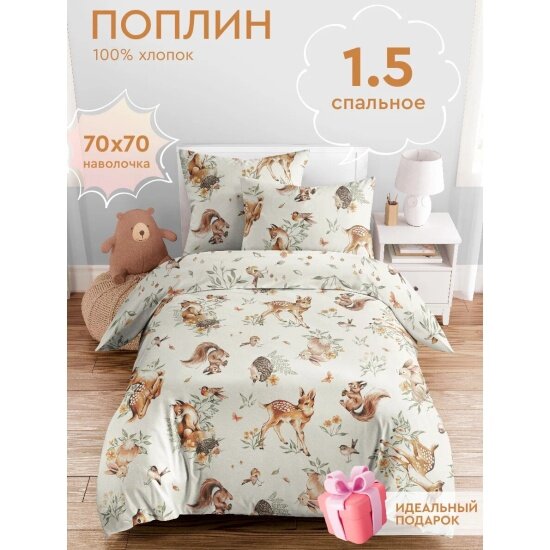 Комплект постельного белья Василек Тинейджер Поплин 70х70 (323009-)