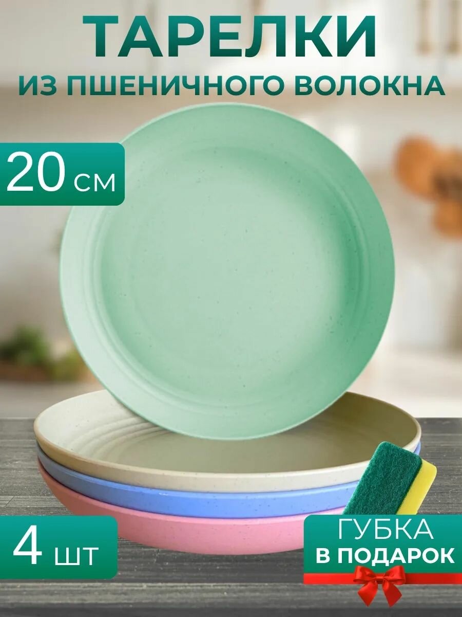 Набор посуды столовой 4 персоны, тарелки пластиковые многоразовые, 4 штуки