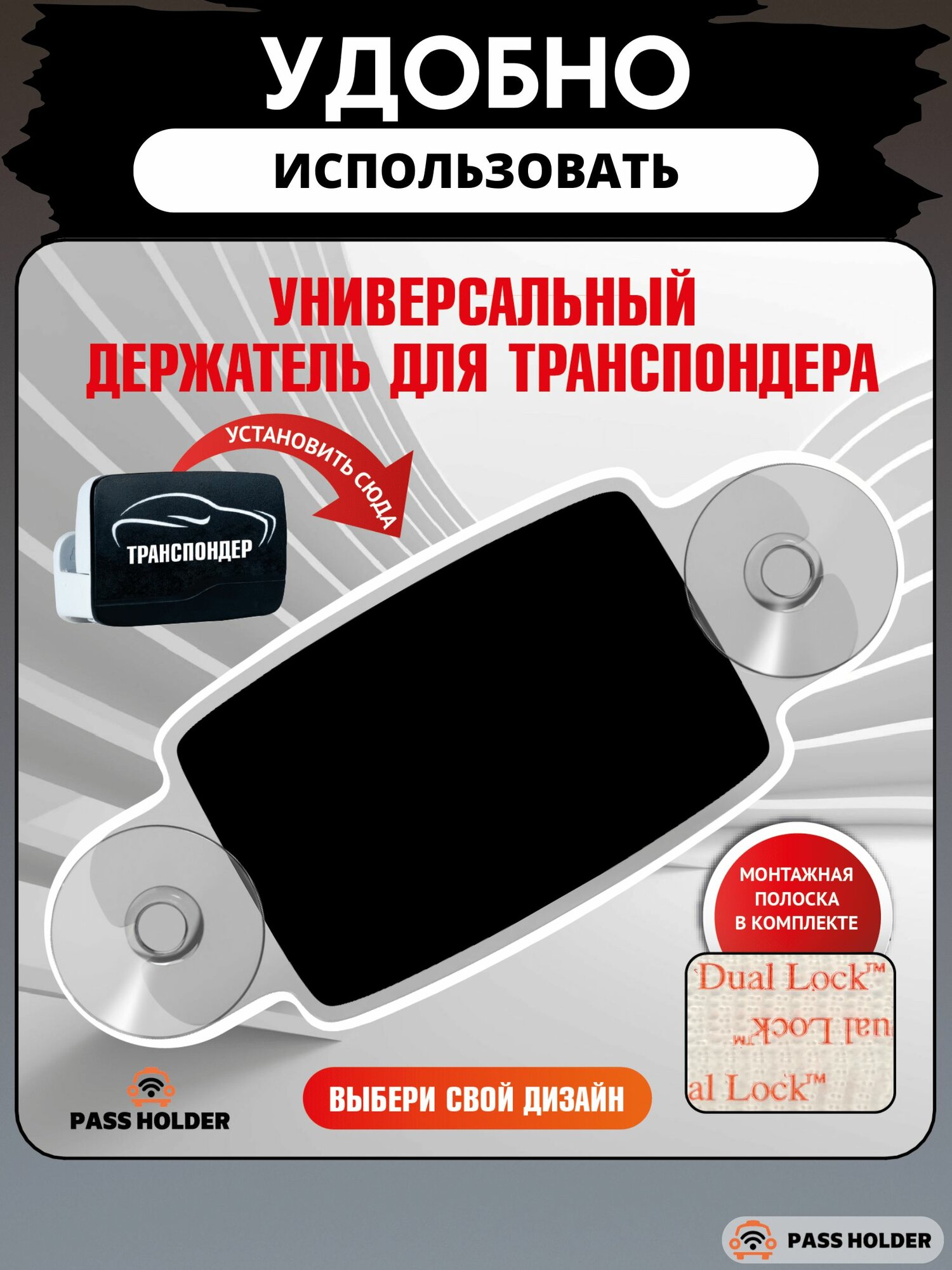 Держатель для транспондера универсальный на присосках