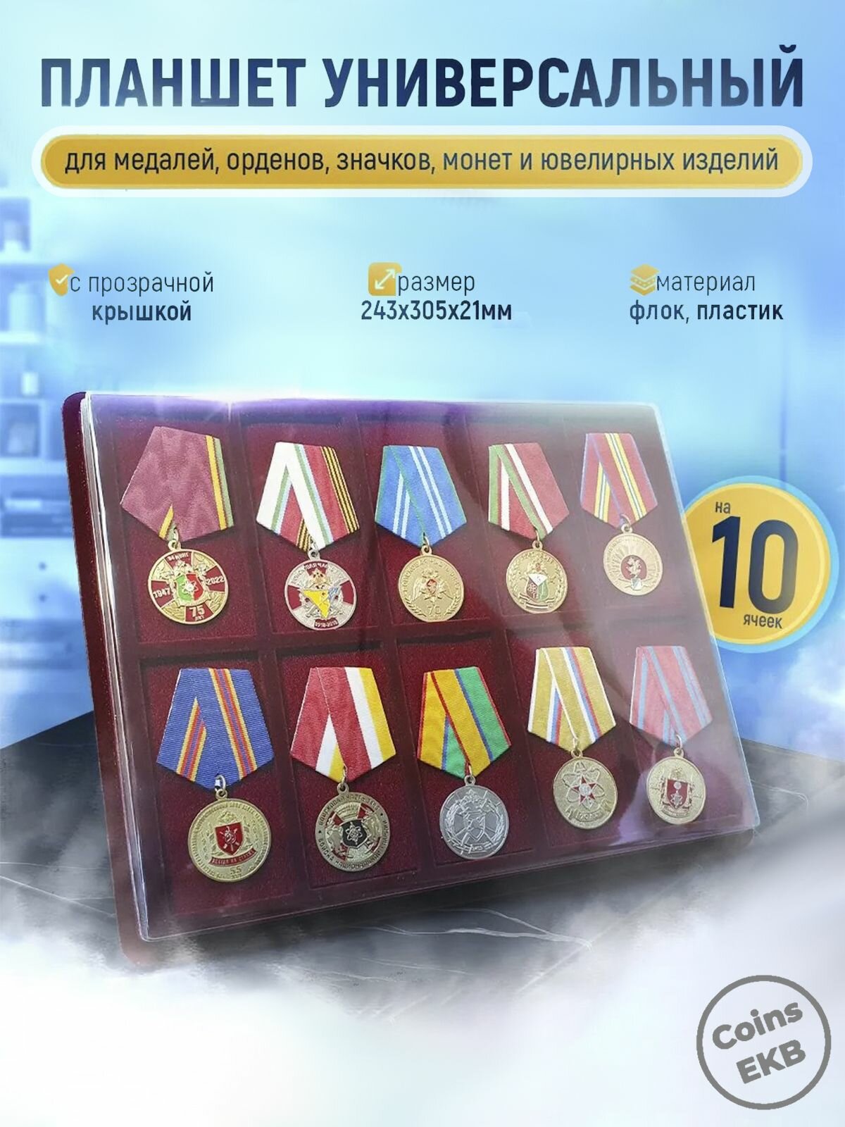 Планшет для хранения орденов, футляр для медалей и наград, органайзер под знаки отличия, рамка для коллекции ювелирных изделий на 10 ячеек