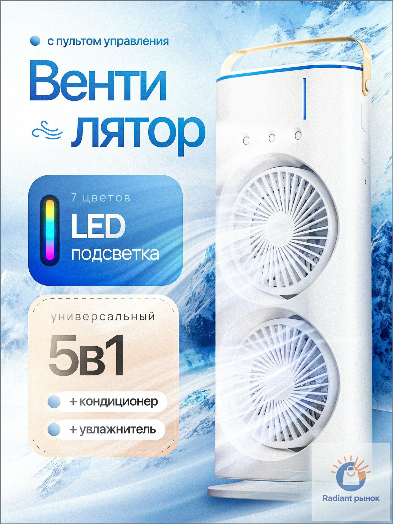 Настольный вентилятор Вентил1, белый, голубой