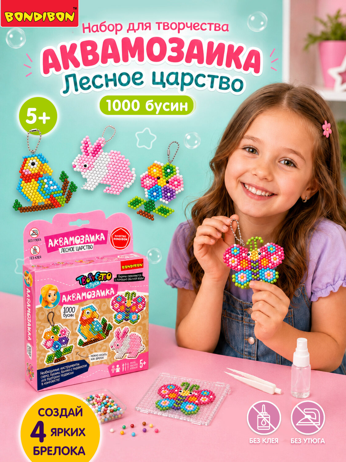 Аквамозаика для детей Bondibon Лесное царство / Развивающий набор / Набор для творчества / Мозайка / 4 фигуры / 1000 бусин
