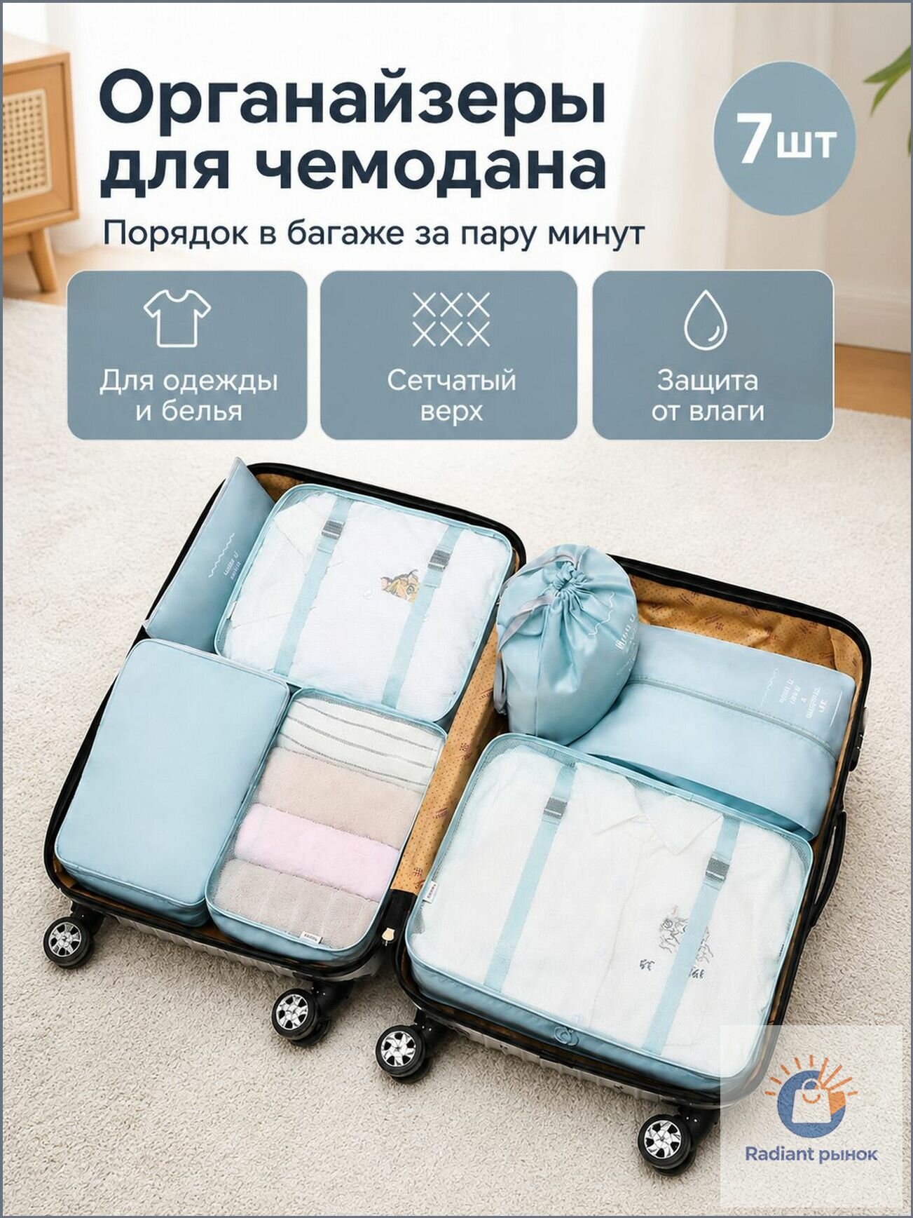 Органайзер дорожный