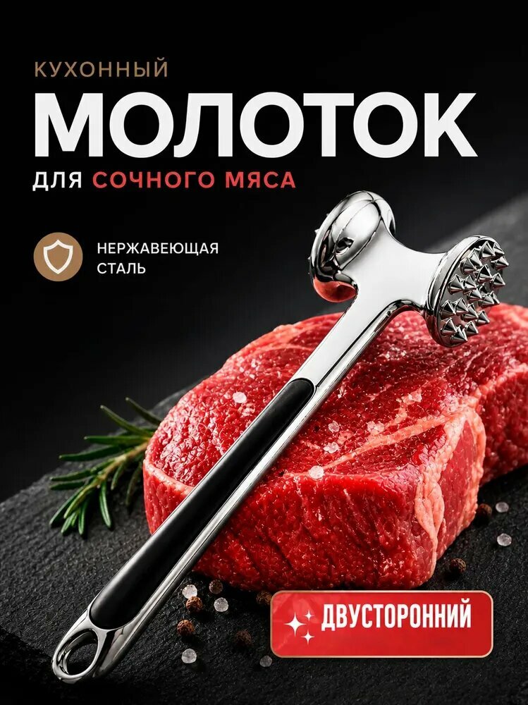 Молоток для отбивания мяса