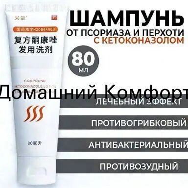 Шампунь для волос, 80 мл
