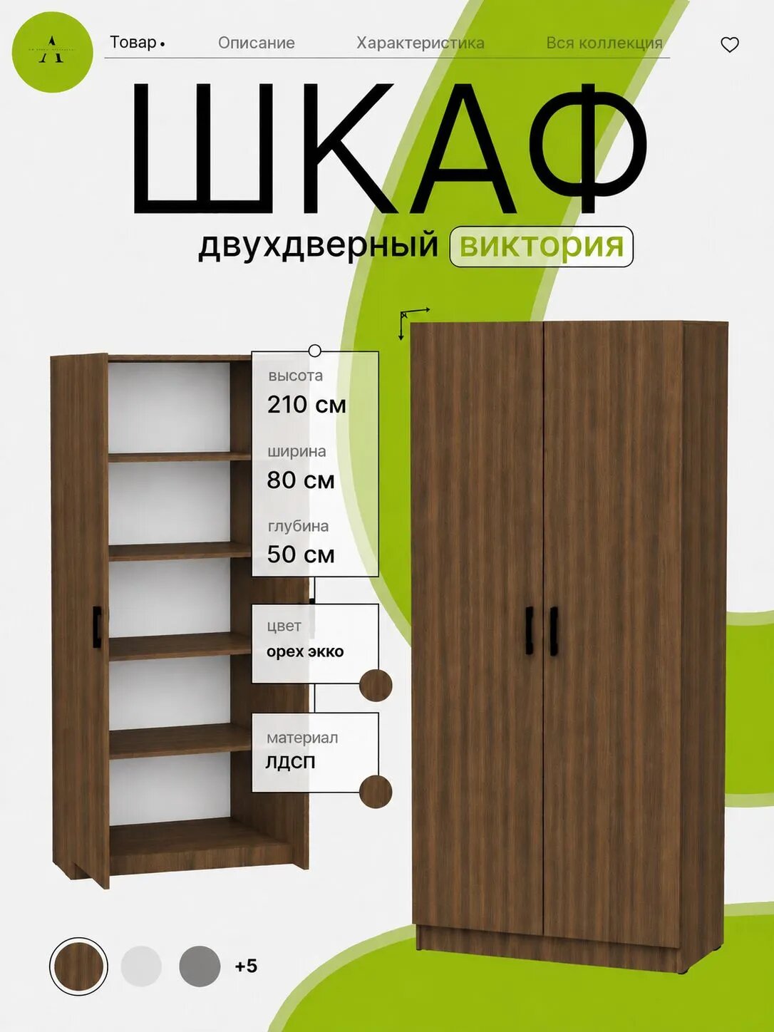 Шкаф распашной "Виктория полки "цвет Орех Экко , распашной ЛДСП, , Акро Групп