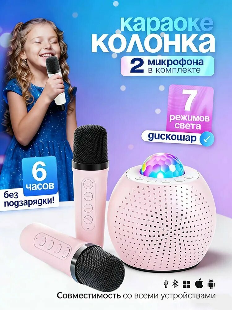 Беспроводная караоке колонка с двумя микрофонами, розовый