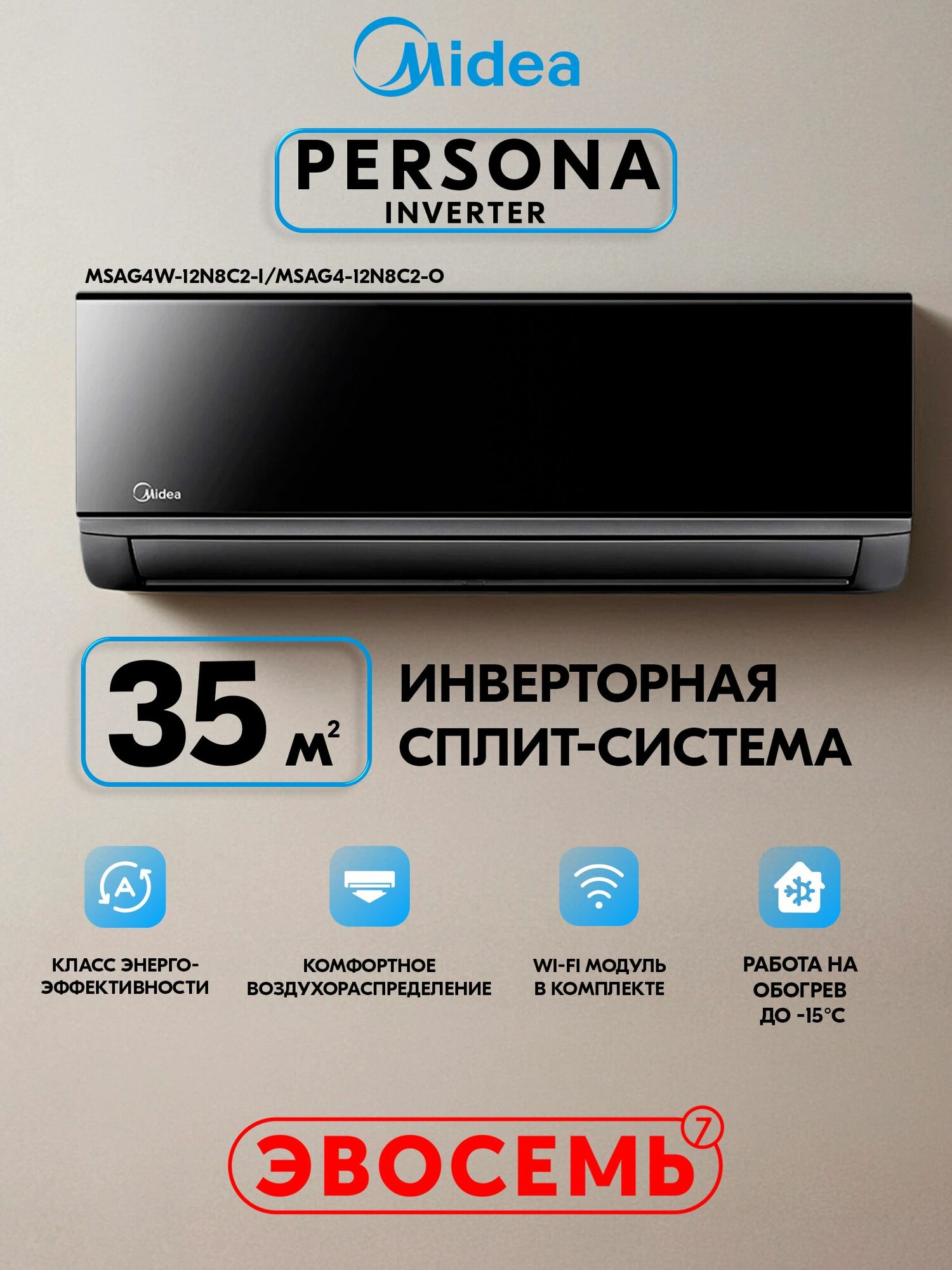 Настенный кондиционер Midea PERSONA Inverter MSAG4W-12N8C2-I / MSAG4-12N8C2-O