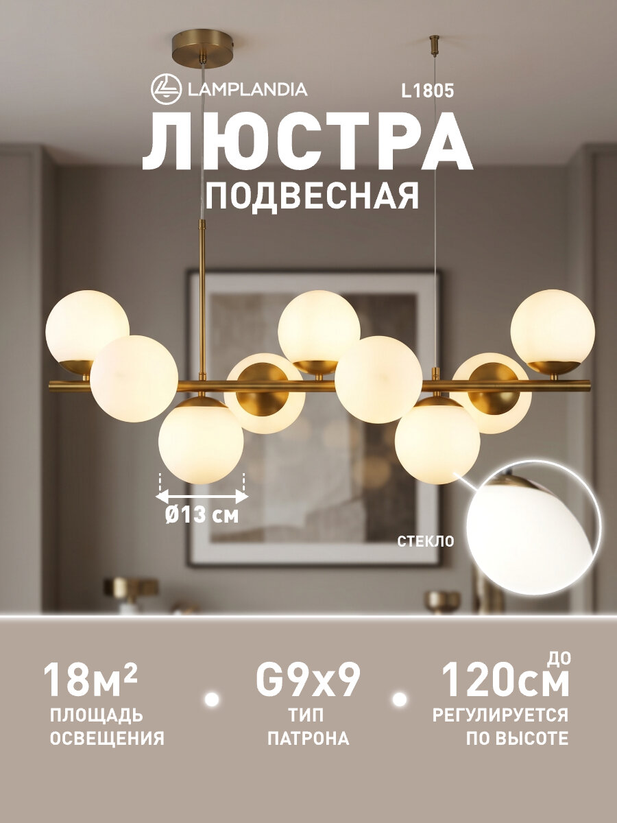 Люстра потолочная подвесная Lamplandia L1805 GLOBULE PENDANT GOLD, G9*9 макс 5Вт