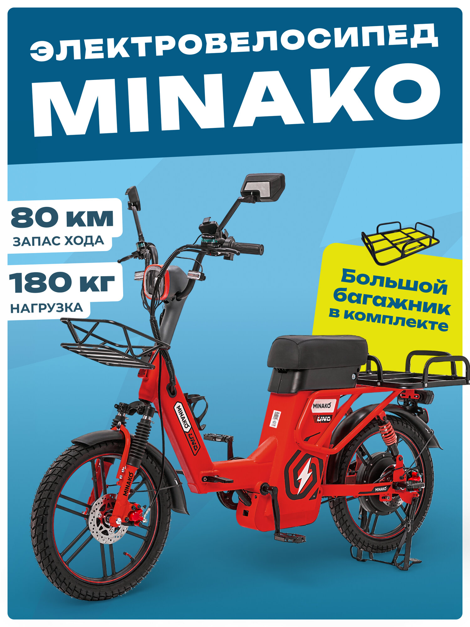 Электровелосипед UNO 60V 21Ah, 2026, красный