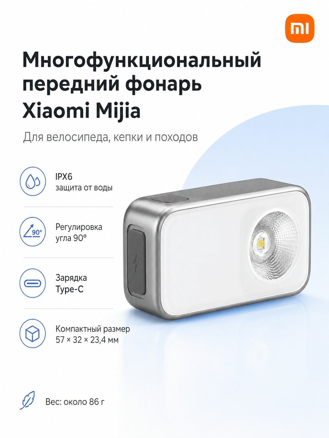 Многофункциональный налобный фонарик (гарнитура / велосипед / зажим для кепки / кемпинг) Xiaomi