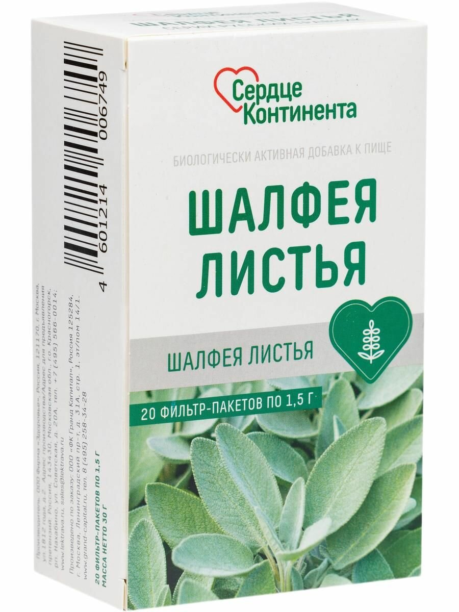 Шалфея листья Фиточай Сердце континента ф/п 1.5Г 20шт