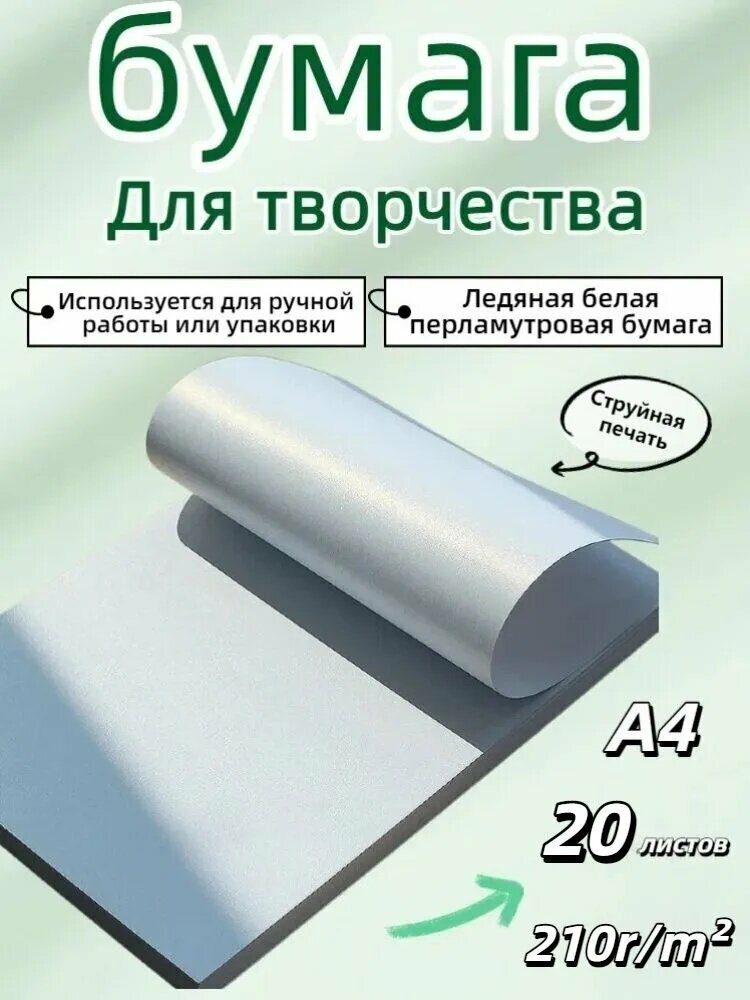 Бумага для рисования A4, 20 лист, шт