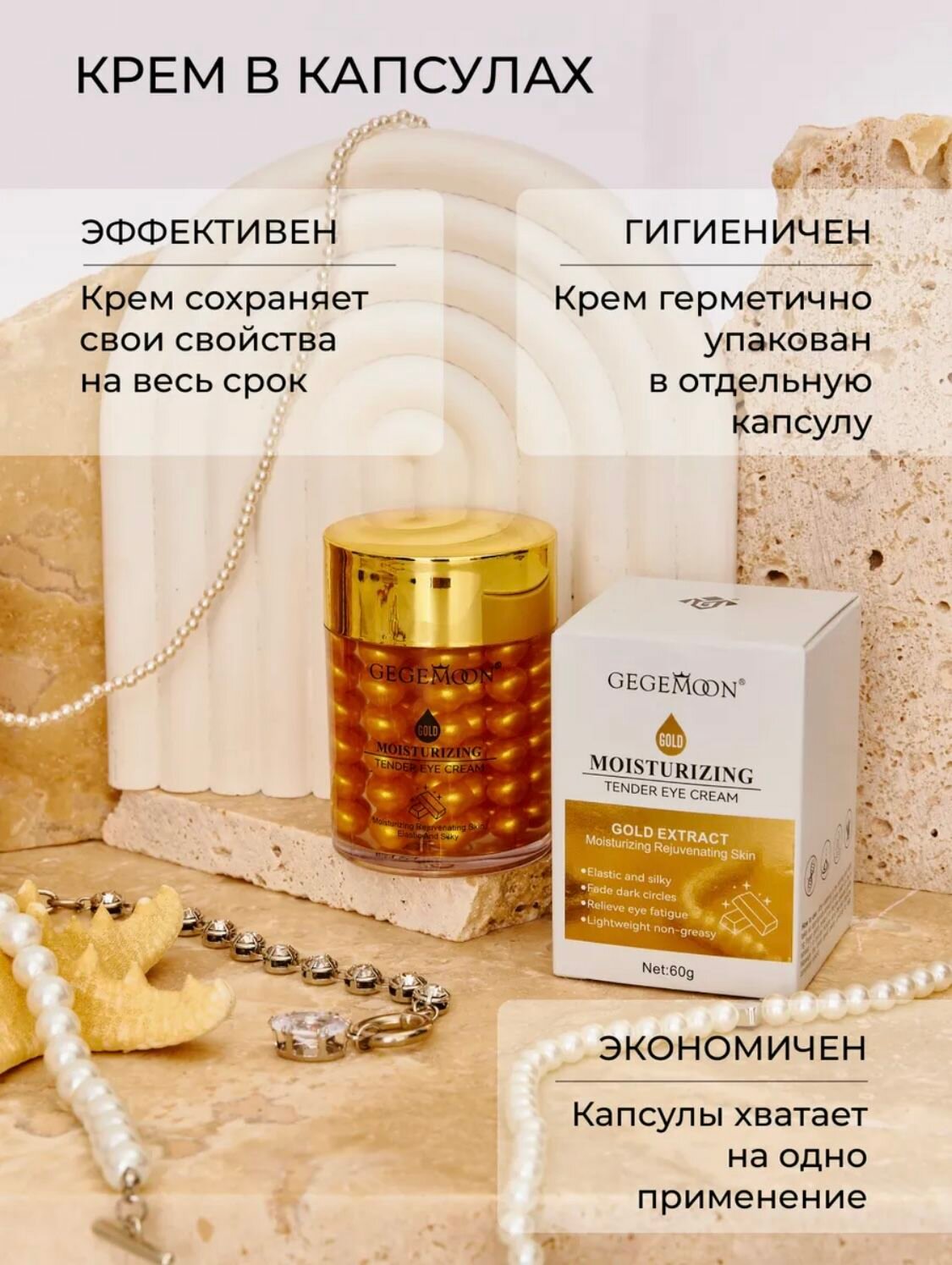 Крем для кожи вокруг глаз против морщин увлажняющий с экстрактом золота от темных кругов и отеков