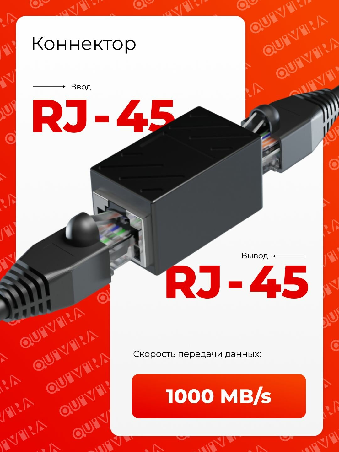 RJ45 коннектор, переходник для кабеля Ethernet 1000Mb/s / Черный (гнездо-гнездо)