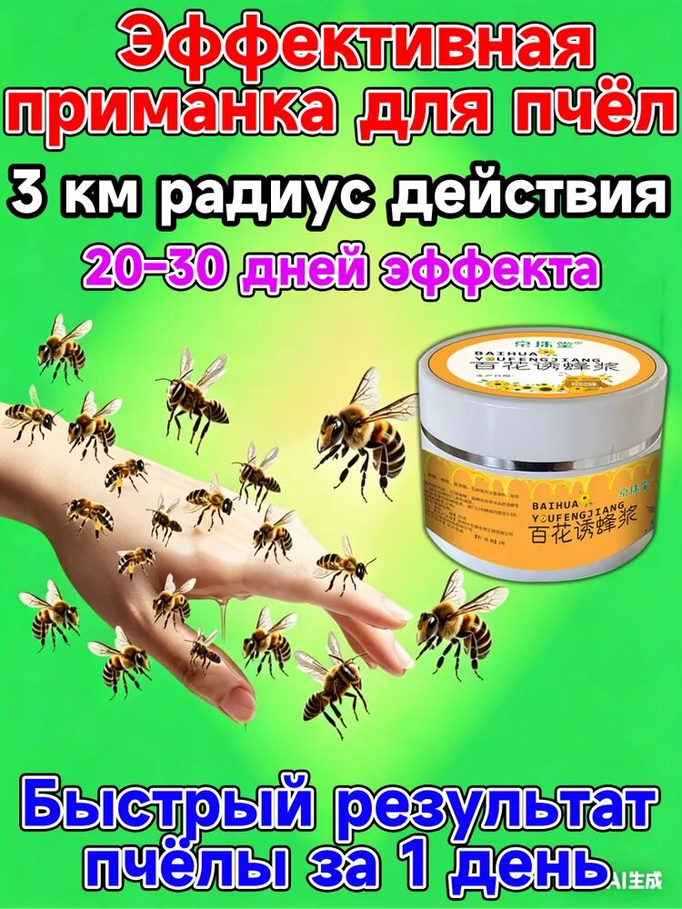 Апирой для пчел Паста-приманка для пчёл, 30 г