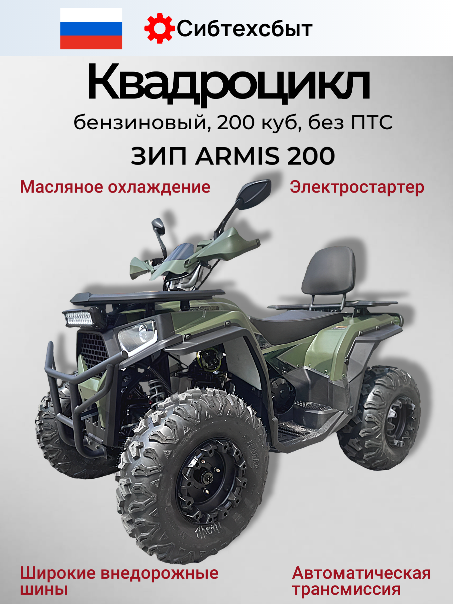 Квадроцикл бензиновый Armis 200 Long зеленый разобранный ПО деталям (2-х местный, с балан валом, масл охл, фаркоп) 51652