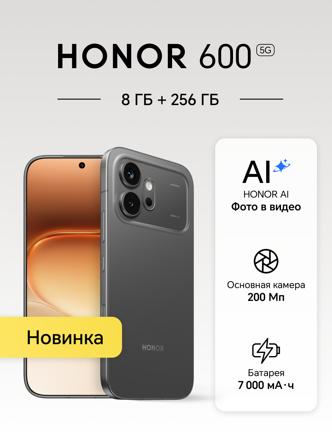 Смартфон HONOR 600, 8+256ГБ, Черный