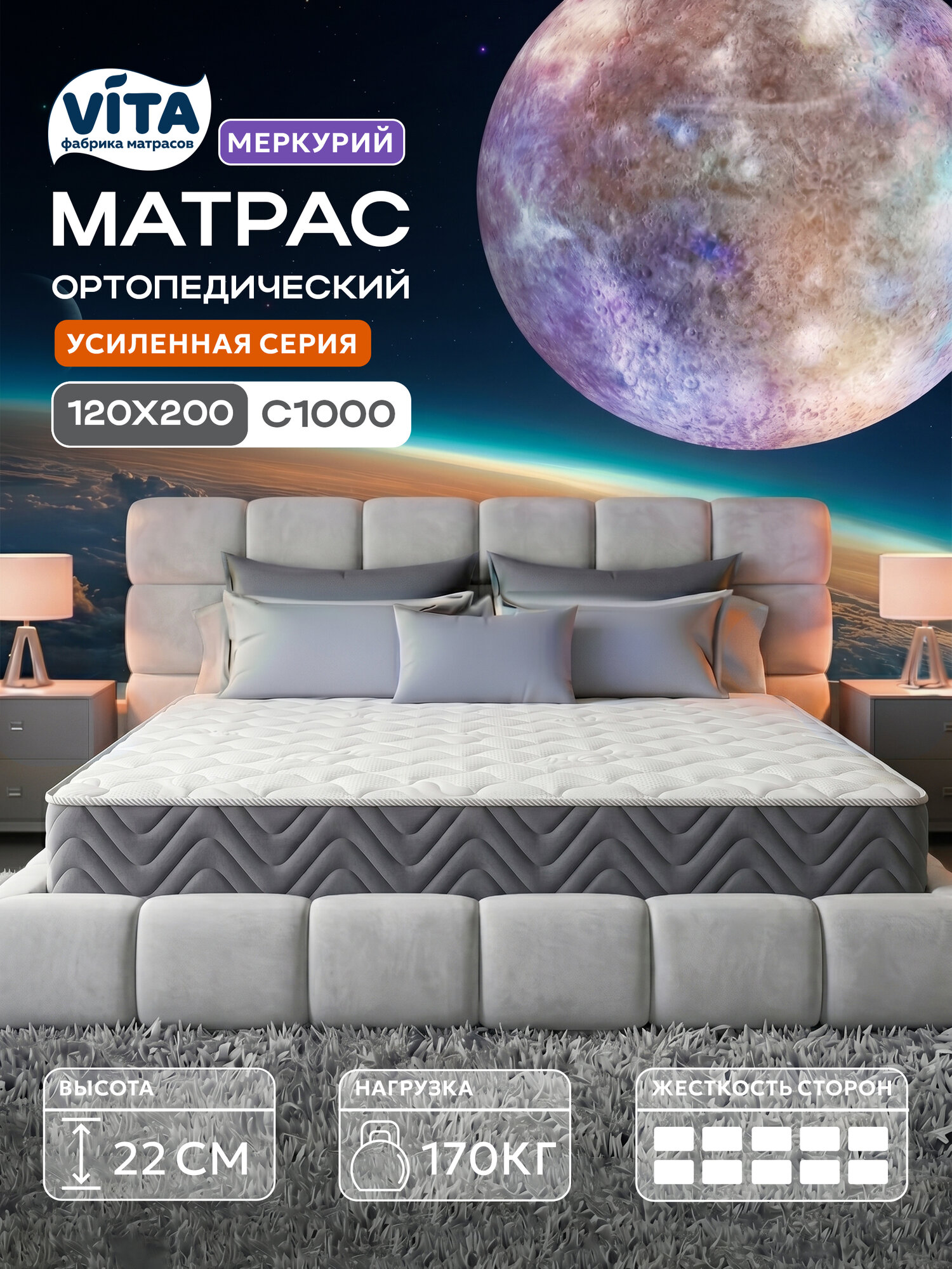 Матрас 120х200 ортопедический VITA Меркурий, независимые пружины С 1000, жесткий, 22 см