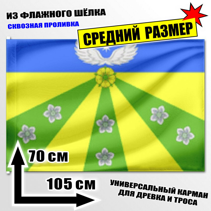 Флаг средний Октябрьского сельского поселения (Крыловский район) 105x70 см