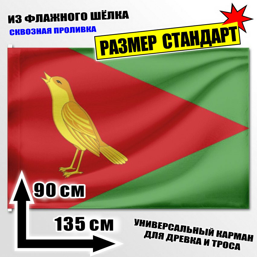 Флаг Сармановского района 135x90 см.