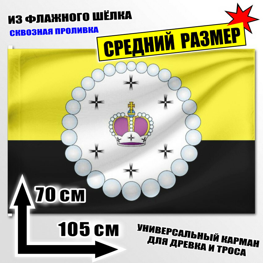 Флаг средний сельского поселения Костинское 105x70 см