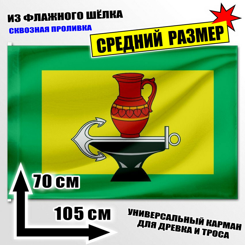 Флаг средний Липецкого района 105x70 см