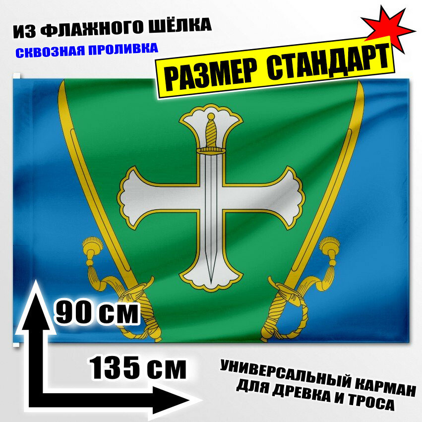 Флаг МО Семёновский (МО N4) 135x90 см.