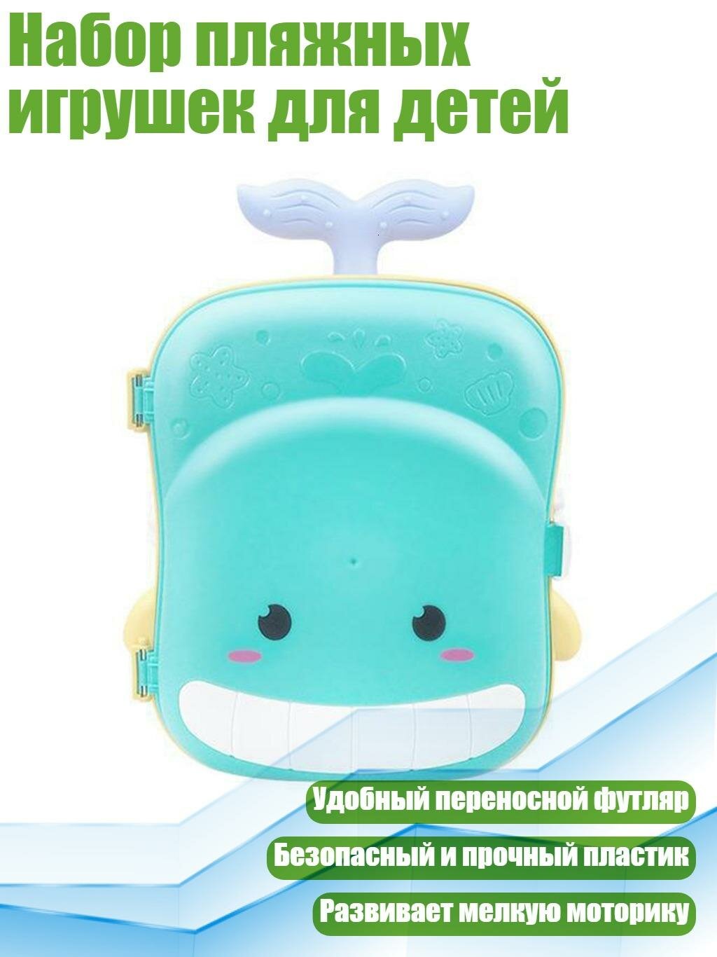 Набор пляжных игрушек для детей, Синий