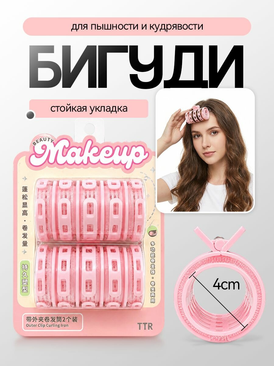Бигуди-липучки для волос, розовые, d 35 мм 2 шт/уп