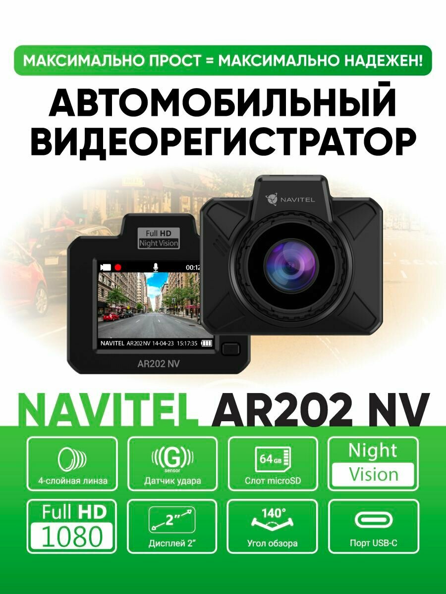 Автомобильный видеорегистратор NAVITEL AR202 NV
