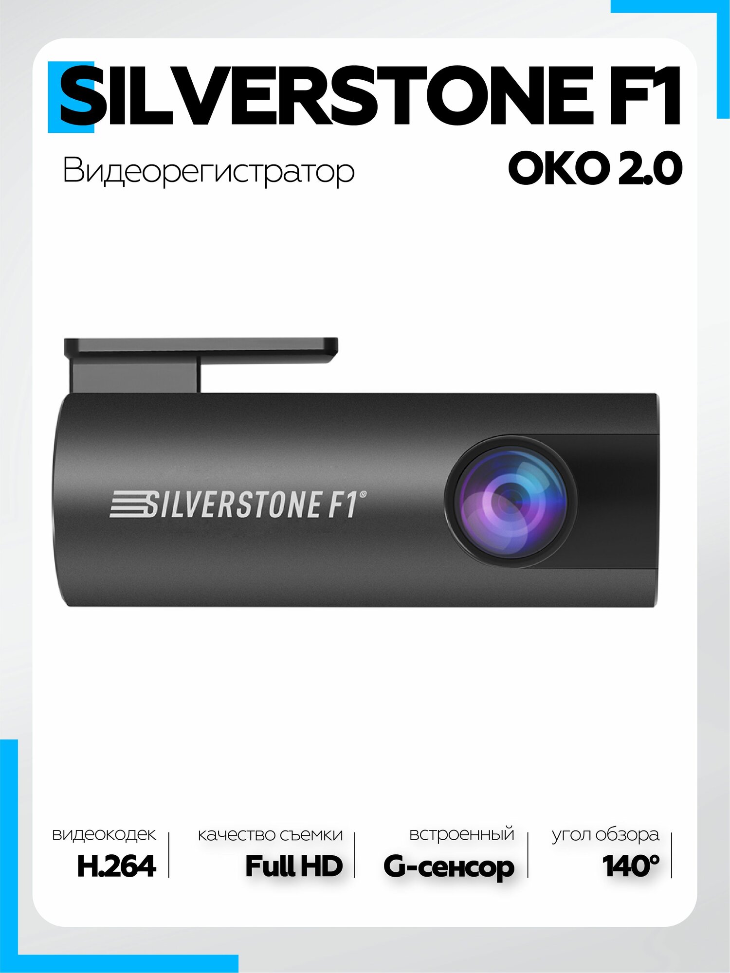 Видеорегистратор SilverStone F1 OKO 2.0