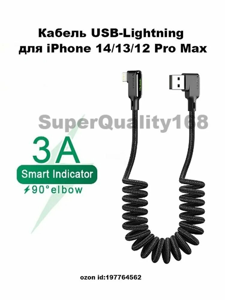 SuperQuality Кабель для мобильных устройств USB 2.0 Type-A/Apple Lightning, 1.8 м, черный