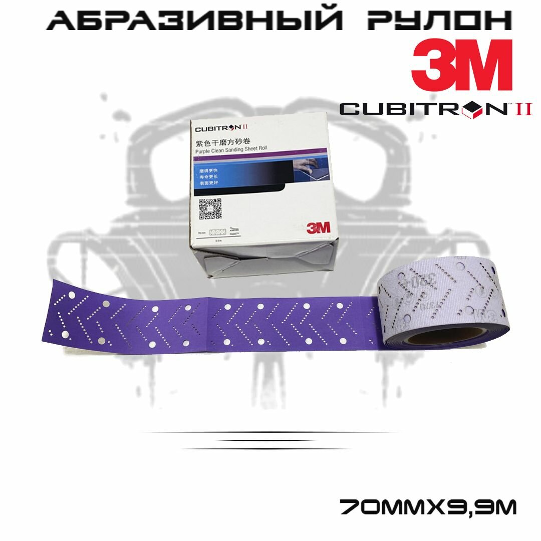 Абразивный рулон 3M Hookit Cubitron II 737U, 70ммХ9,9м, Р240