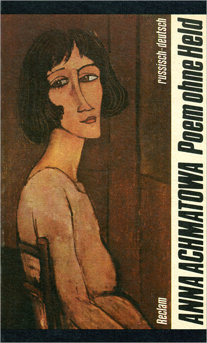 Anna Achmatowa: Poem ohne Held Ахматова Анна Андреевна