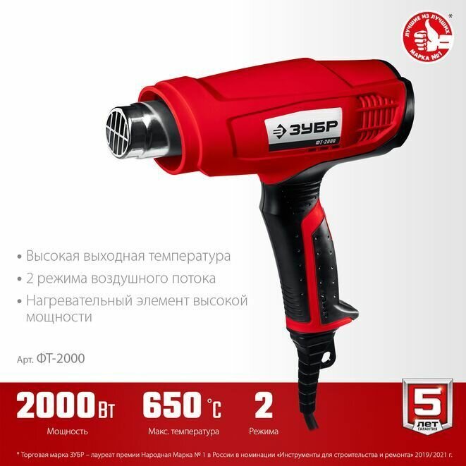Фен технический ФТ-2000 Мастер ЗУБР 2000 Вт, 1 режим: 350С; 2 режим: 650С