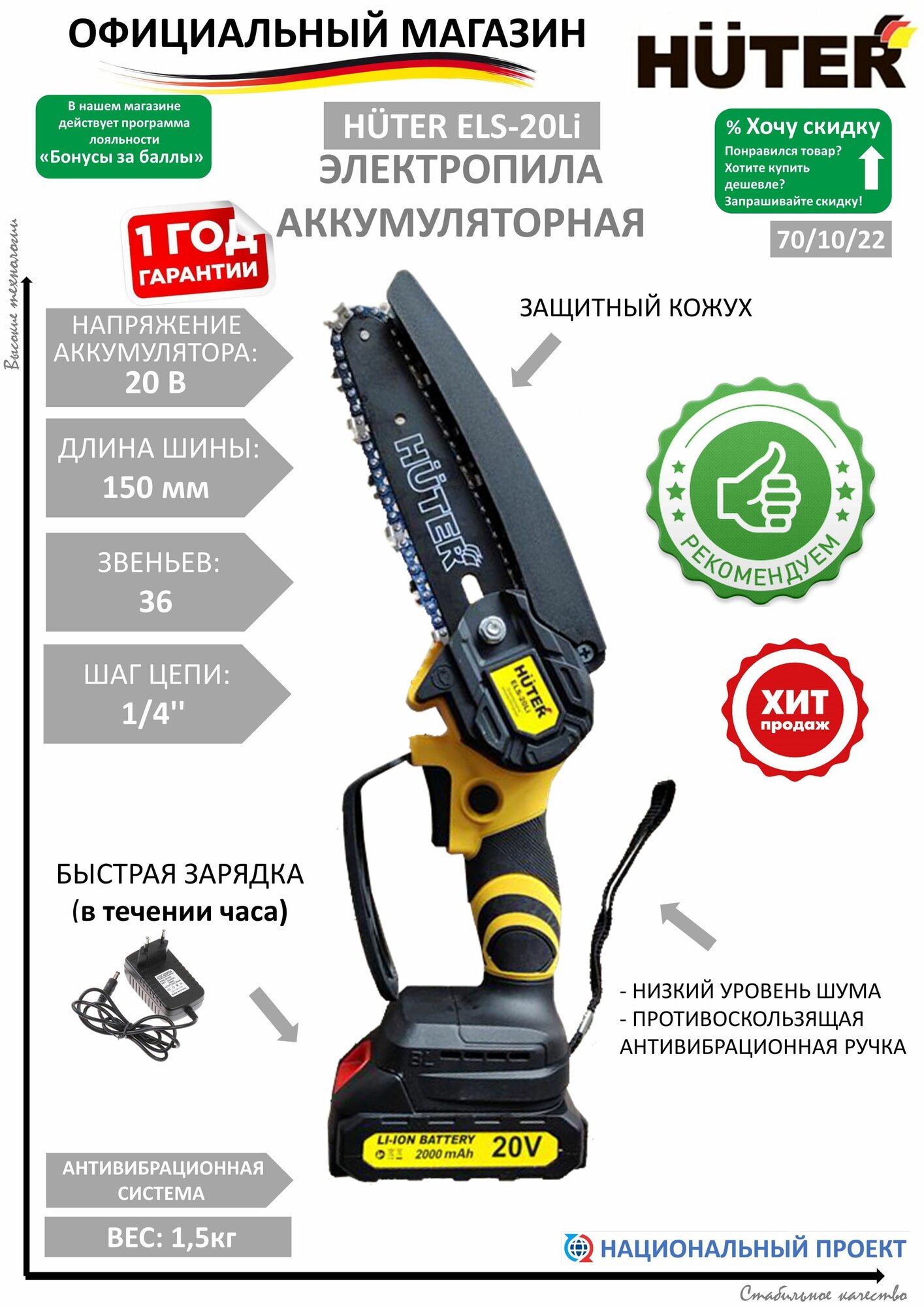 Электропила аккумуляторная ELS-20Li Huter (шина 150мм, 36 звеньев, скорость пиления 6,5м/мин) / пила одноручная, садовая, кусторез