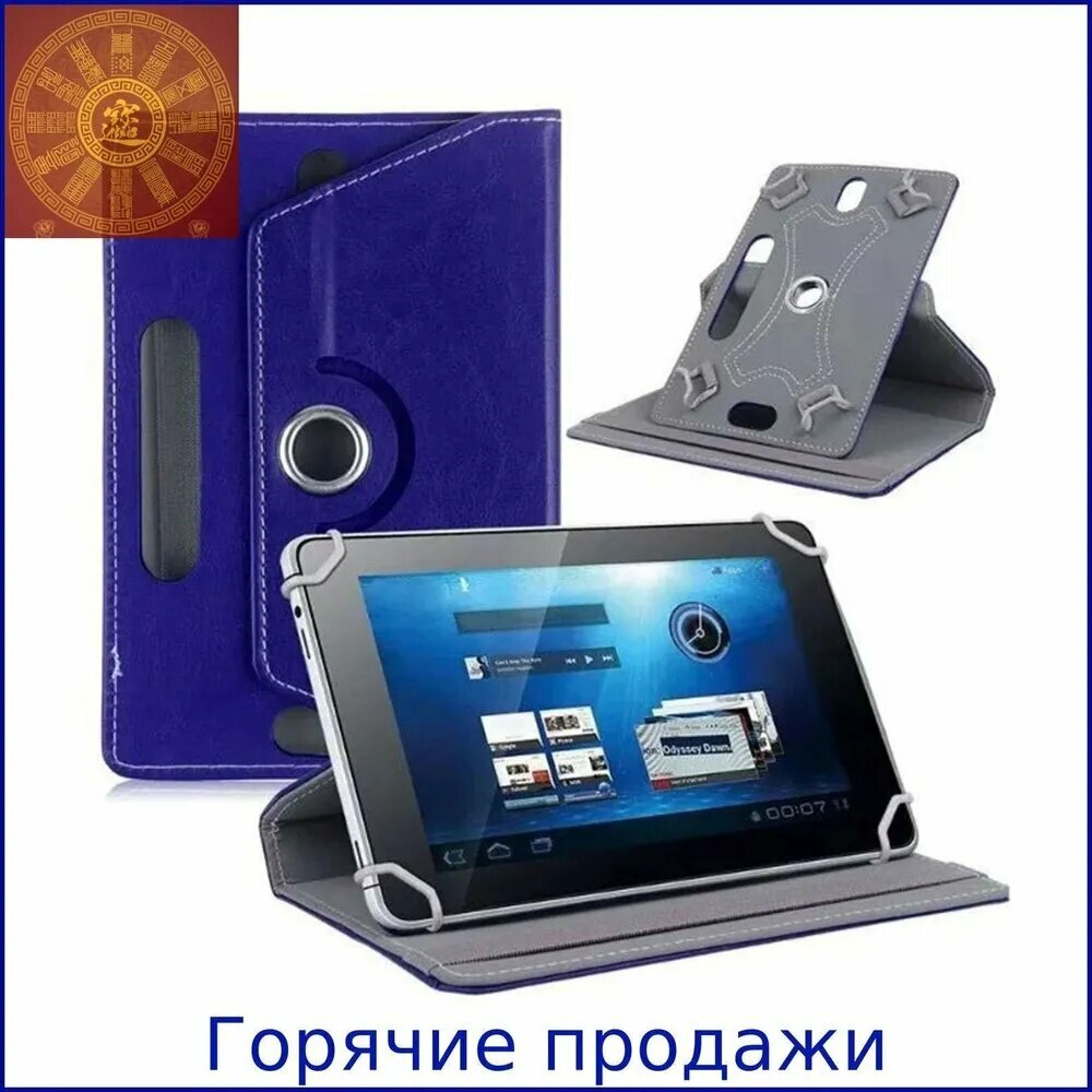 Универсальный 8/8/9/10 дюймов таблеток вращающаяся крышка корпуса