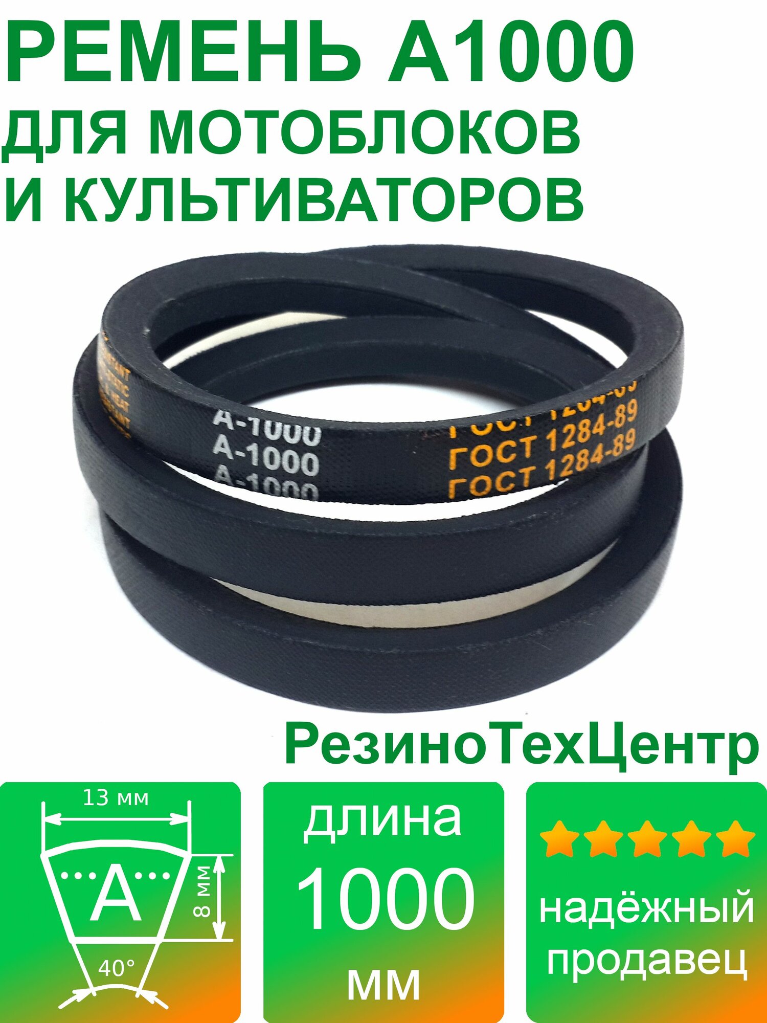 Ремень клиновой приводной А-1000 Lp Ld Lw 13 x 965 Li A 38 для мотоблока, культиватора, снегоуборщика