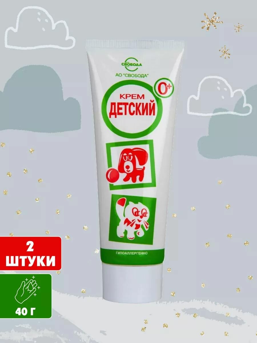 Детский крем с ланолином 40гр 2шт.