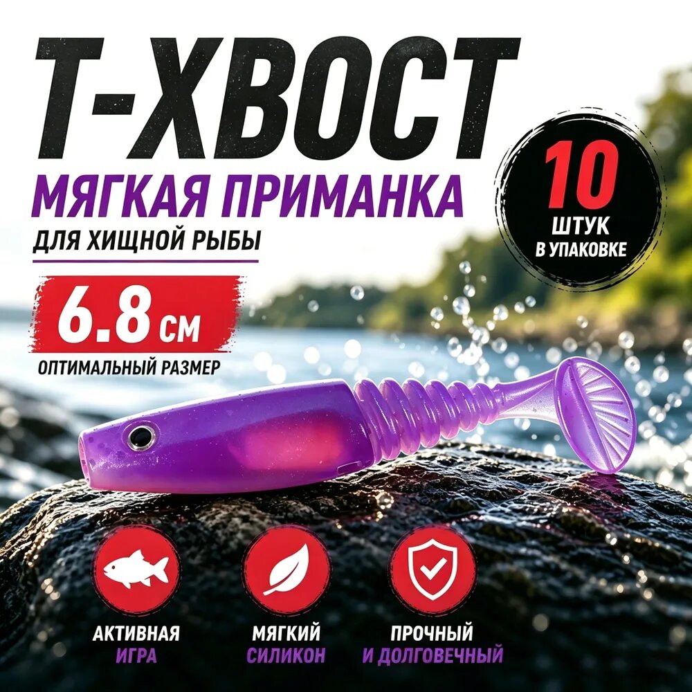 Мягкая силиконовая приманка T-хвост 6,8 см для ловли хищной рыбы (окуня, жереха, судака)