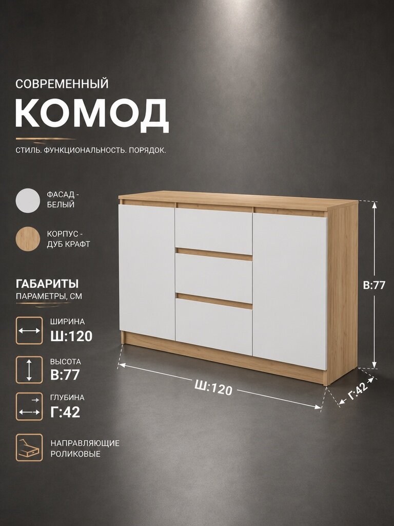Тумба комод Мадера 120х77,5х42 см стильная вместительная Альбина — фото 1
