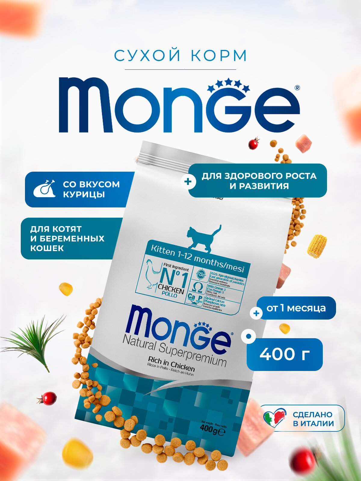 Сухой корм для котят и беременных кошек Monge Cat Daily Line, из курицы 400 г