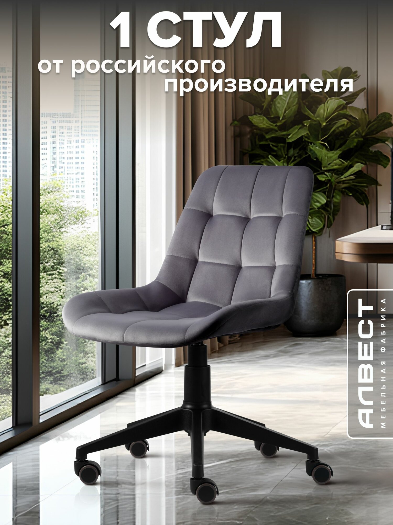 Кресло компьютерное для дома и офиса Алвест, стул 1шт.