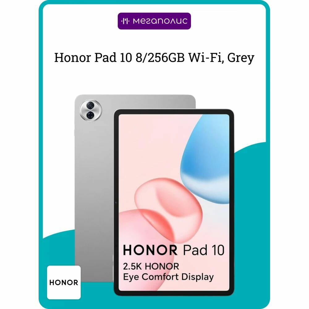 Honor Планшет Pad 10 Wifi, 12.1" 8 ГБ/256 ГБ, серый