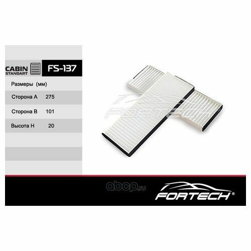 Фильтр салонный Fortech FS137